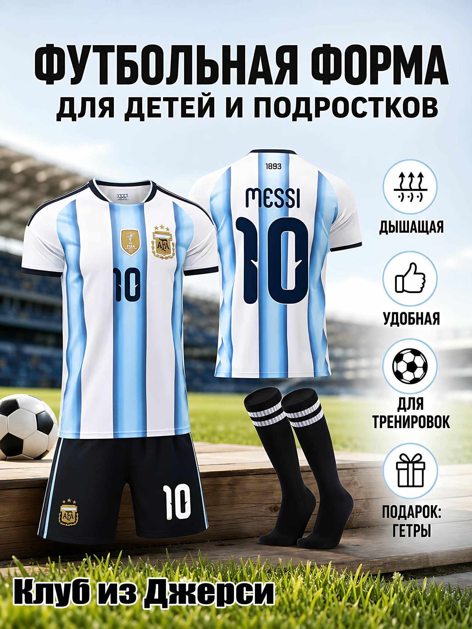 Форма футбольная для футбола