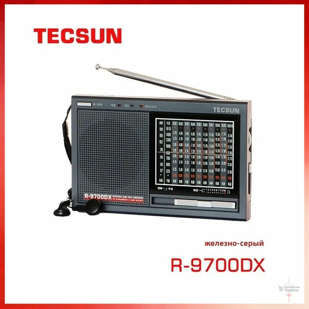 Tecsun radio R-9700DX портативная многодиапазонная радиостанция вторичного преобразования для пожилых людей Встроенный электрический комплект