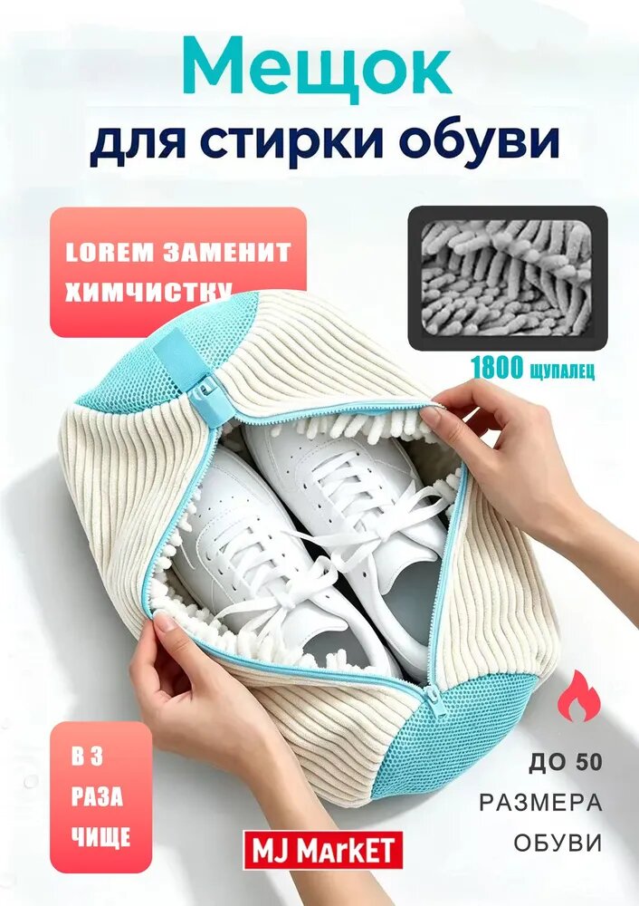 Мешок для стирки длина 40 см, ширина20 см, 1 шт.