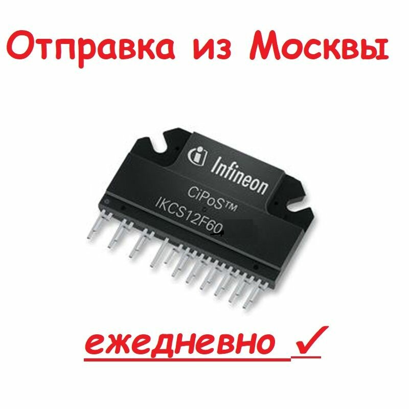 Микросхема IKCS12F60B2C, замена IKCS12F60B2A, интеллектуальный силовой модуль