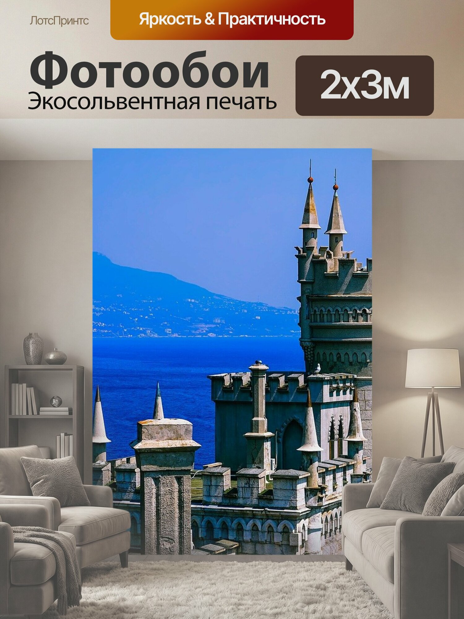 Фотообои "Ласточкино гнездо, крепость, замок" 200x300 см. экосольвентная печать