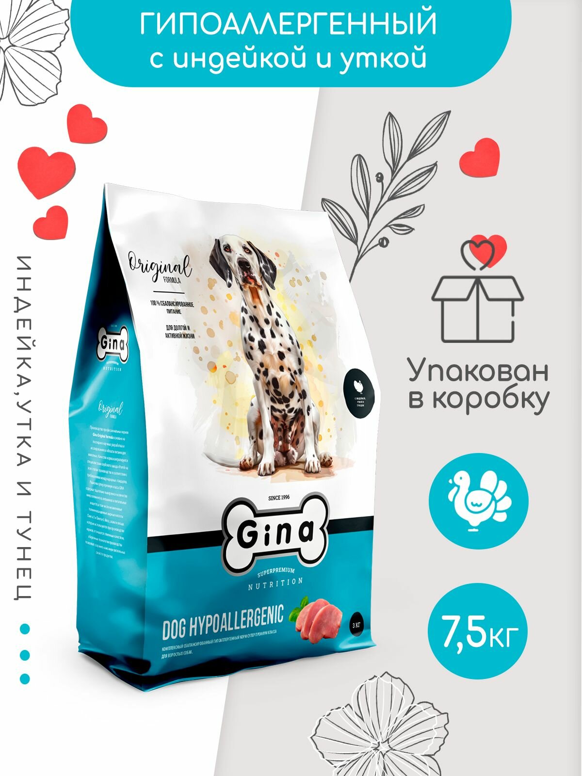GINA DOG HYPOALLERGENIC для взрослых аллергичных собак, сухой корм супер-премиум класса 7,5 кг