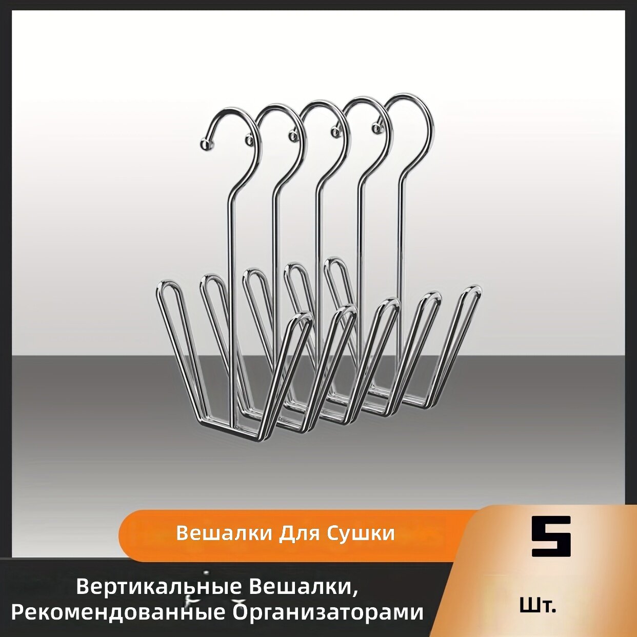 Подставка для обуви из нержавеющей стали, 5 шт, штабелируемая, для сушки на окно, балкон и улицу, с ветрозащитными крючками, портативная