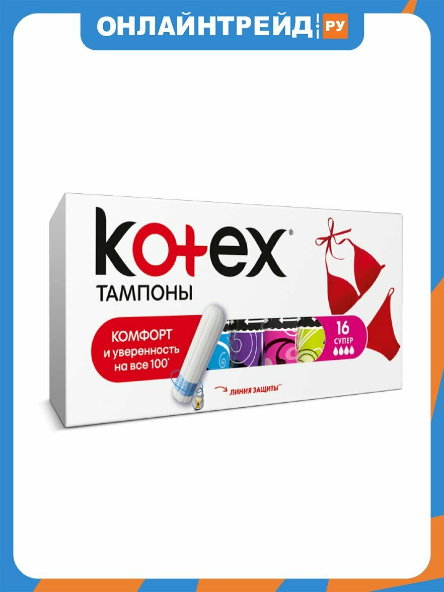 Тампоны Kotex Super, 16 шт