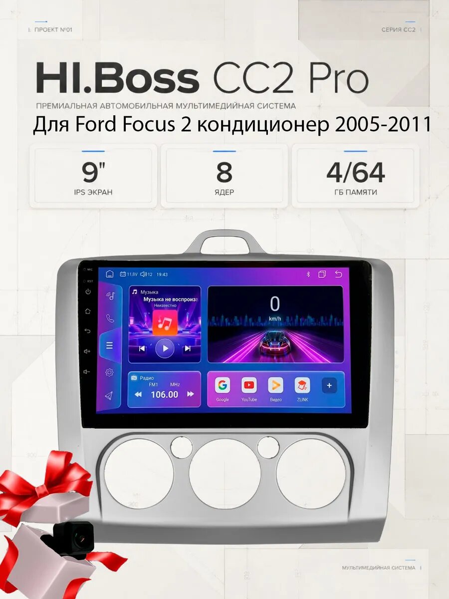 Магнитола для Ford Focus 2 Mk 2 2005-2011 4/64gb, Bluetooth, FM/AM, GPS