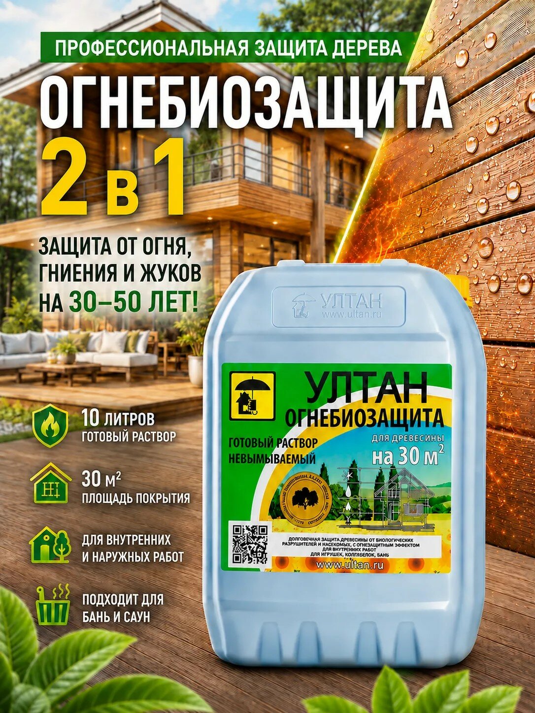 Антисептик "ултан" огнебиозащита 10 литров