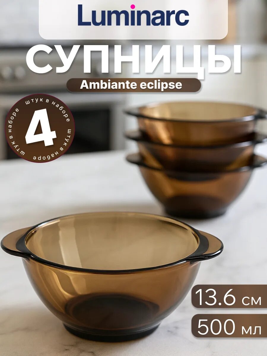Набор супниц 13,5см Luminarc 4 шт