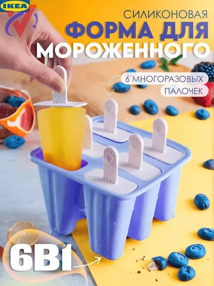 Форма для мороженого, 1 предм, Силиконовая, Пищевой силикон, 6 ячеек, Синий