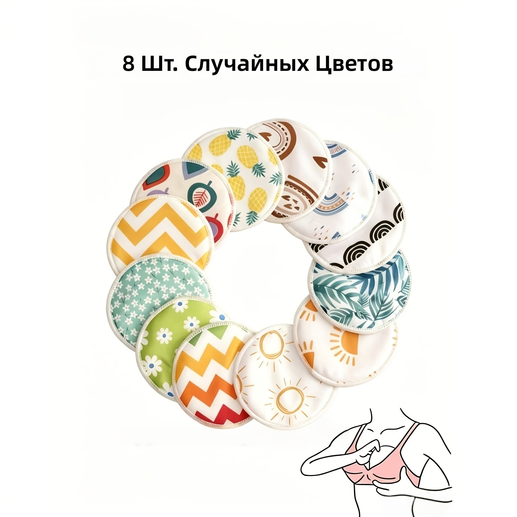 Многоразовые непромокаемые прокладки для груди, 8 шт, быстросохнущие, впитывающие, анатомической формы, для комфорта и конфиденциальности, случайный цвет