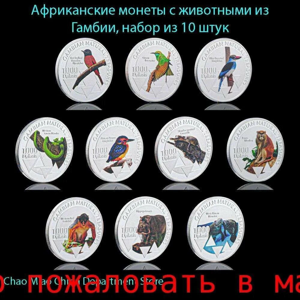 Набор монет