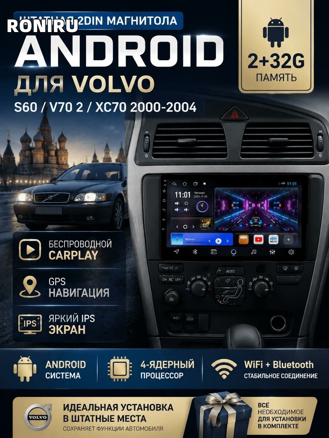 Штатная 2DIN магнитола Android для Volvo S60 / V70 2 / XC70 2000-2004 с IPS экраном, беспроводной CarPlay и GPS