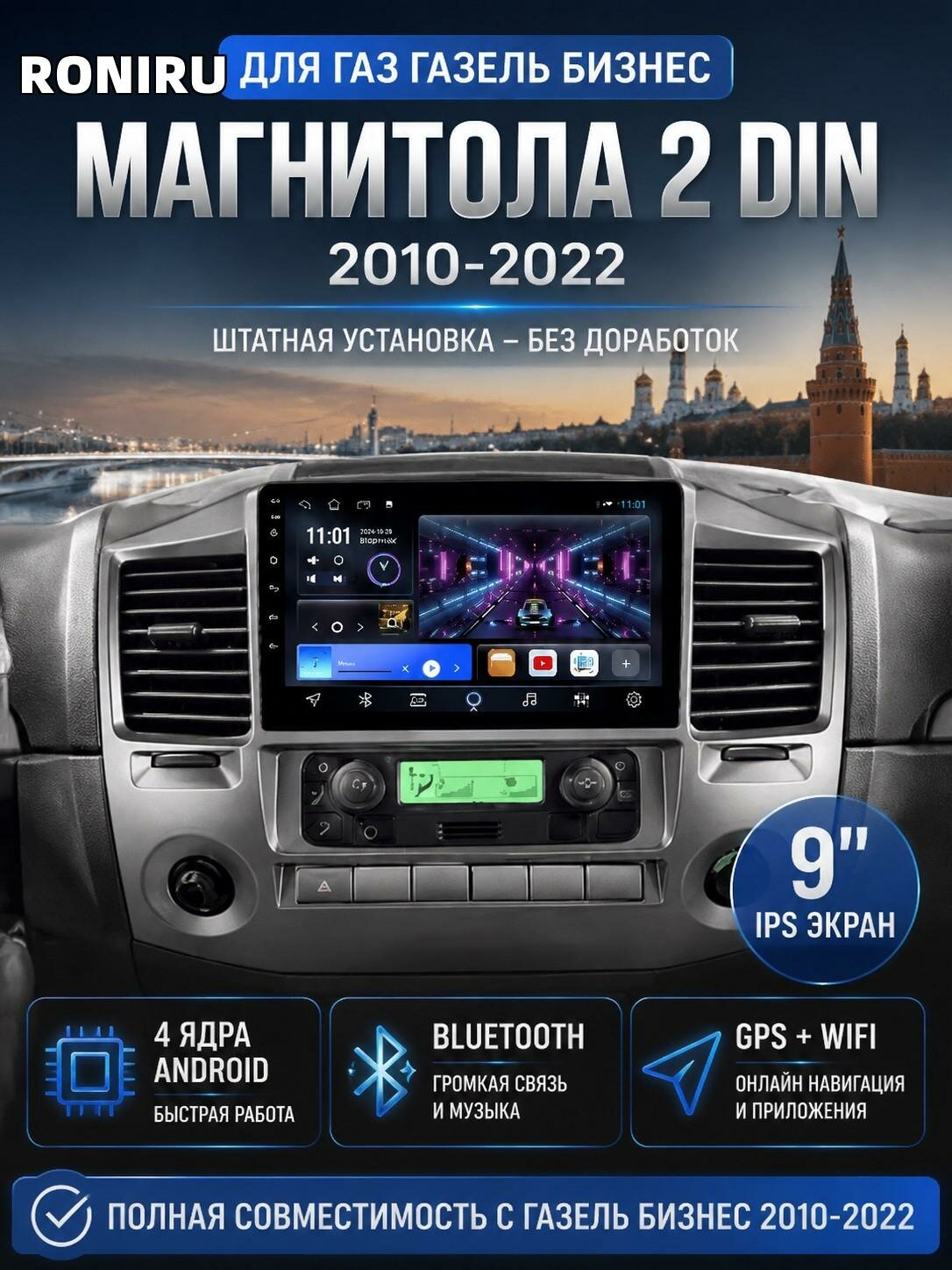 Автомагнитола 2 DIN с IPS 9" для ГАЗ Газель Бизнес 2010-2022 — в штатное место, Android, Apple CarPlay/Android Auto, Bluetooth