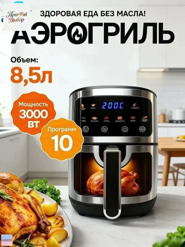 Аэрогриль 1775199418964540411579400zhaguo, черный, серый металлик