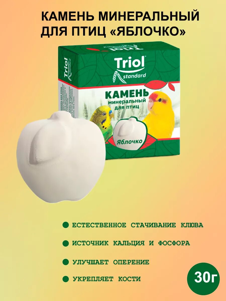 Минеральный камень для птиц и грызунов