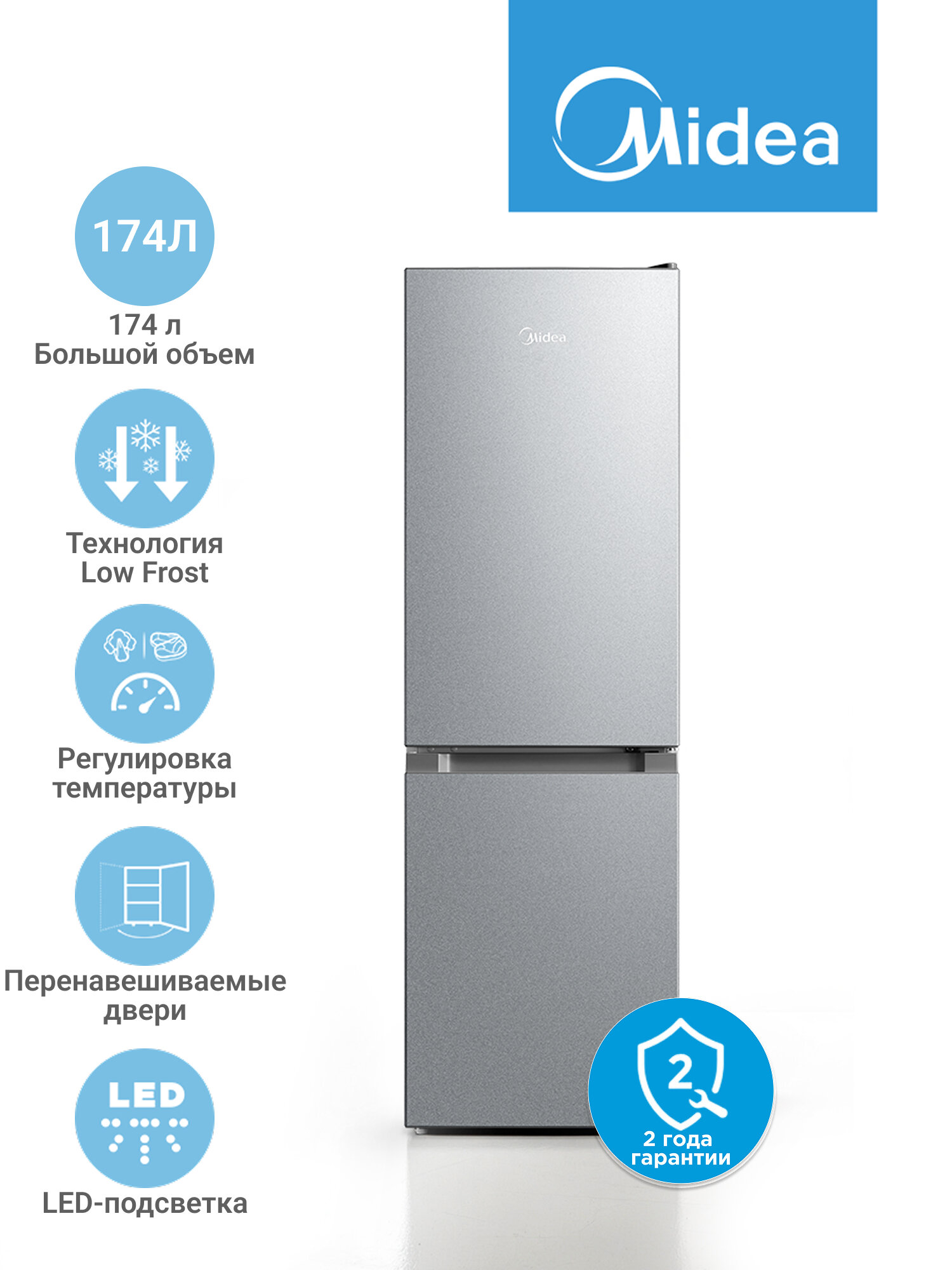 Холодильник двухдверный Midea MDRB241FGF50, 174 л, GMCC, LED-подсветка, Low Frost, зона свежести, перенавешиваемые двери