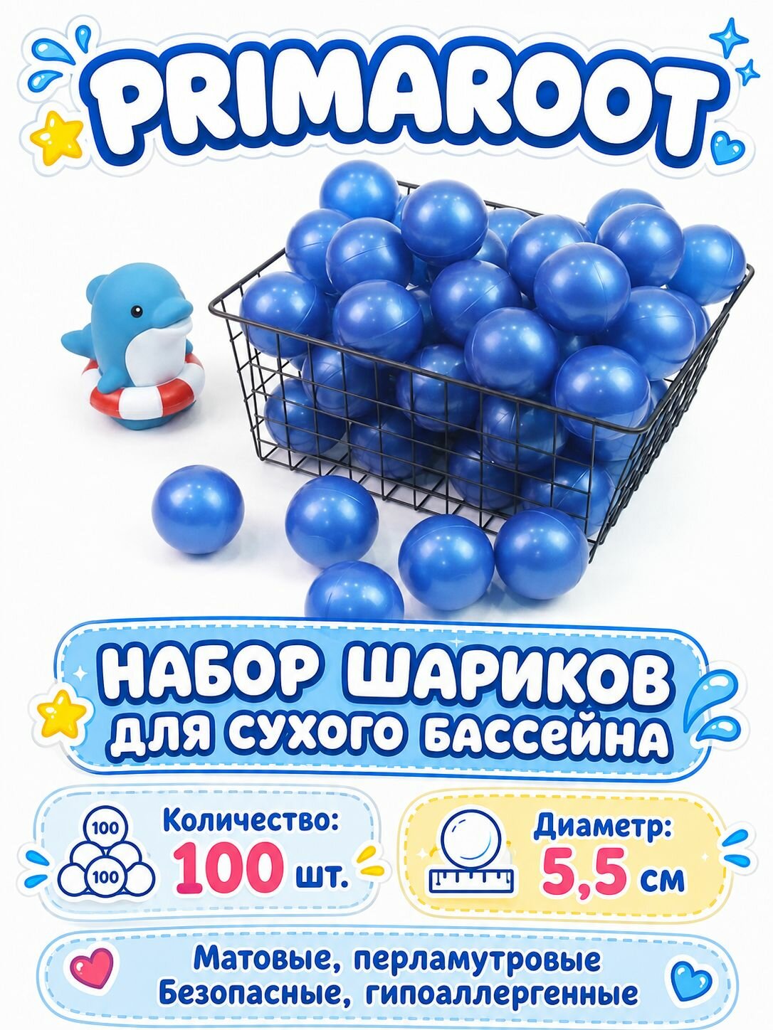 PRIMAROOT Шарики для сухого бассейна, 100 шт сухой бассейн 100 штук