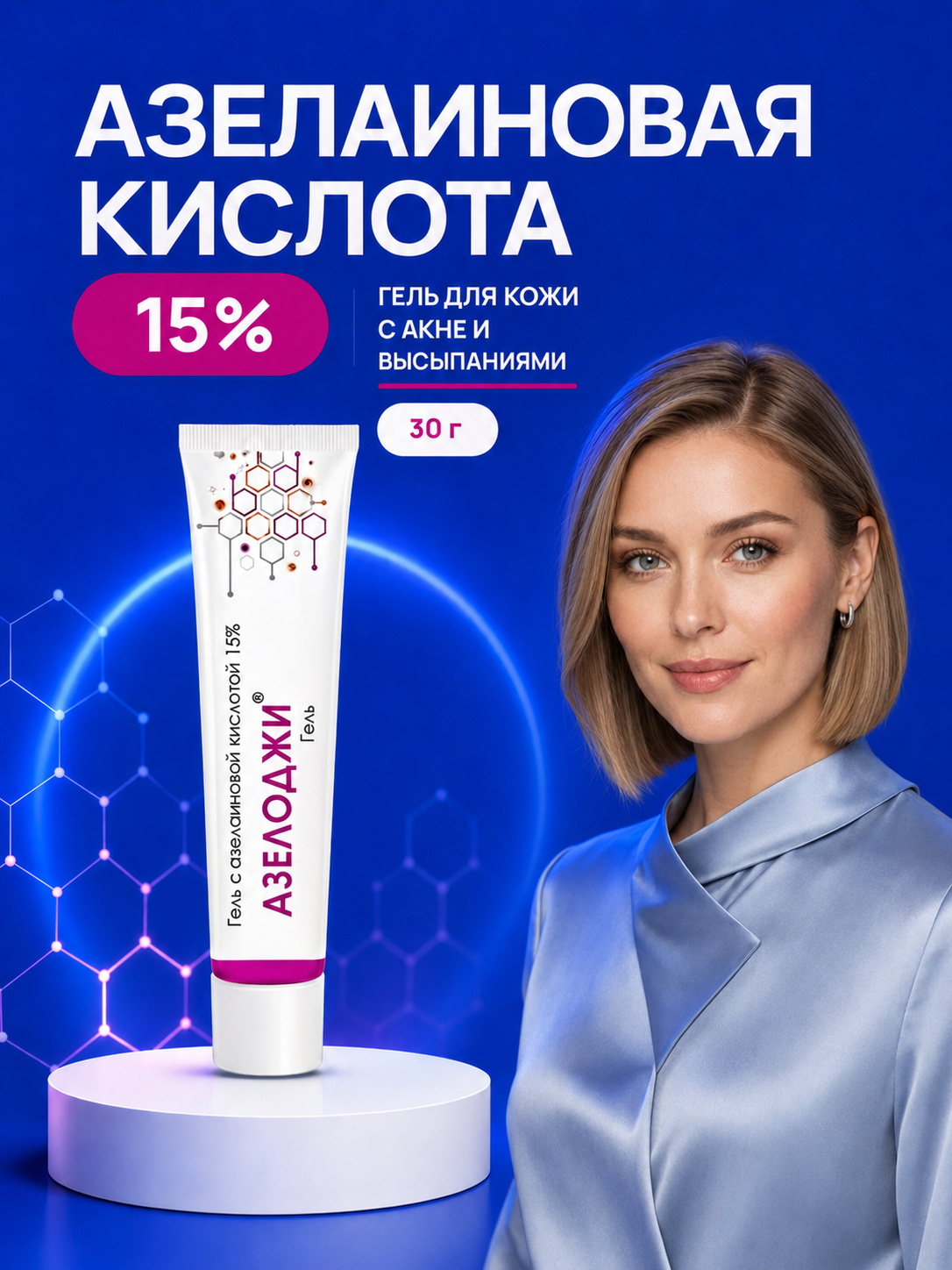 Гель Elegant Cosmed Стоп Акне азелоджи, азелаиновая кислота, 15%, 30г,