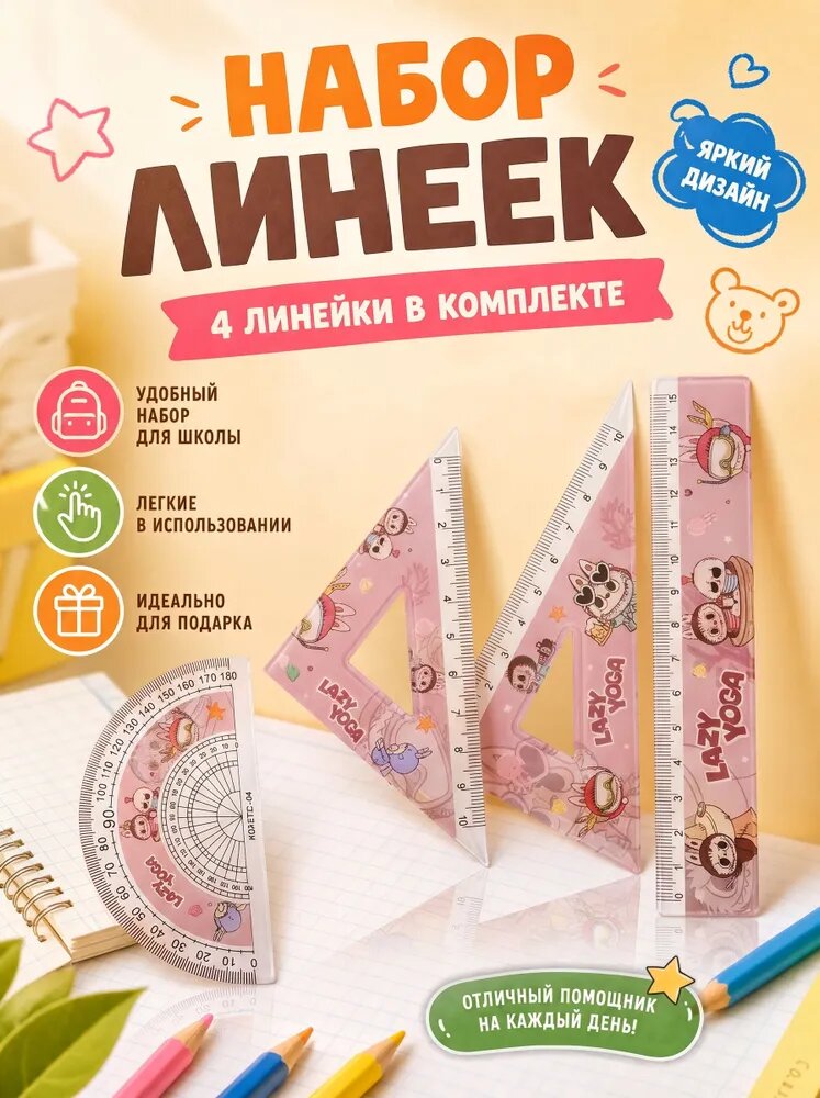 Набор линеек Лабубу, Подарочный набор, 4 линейки