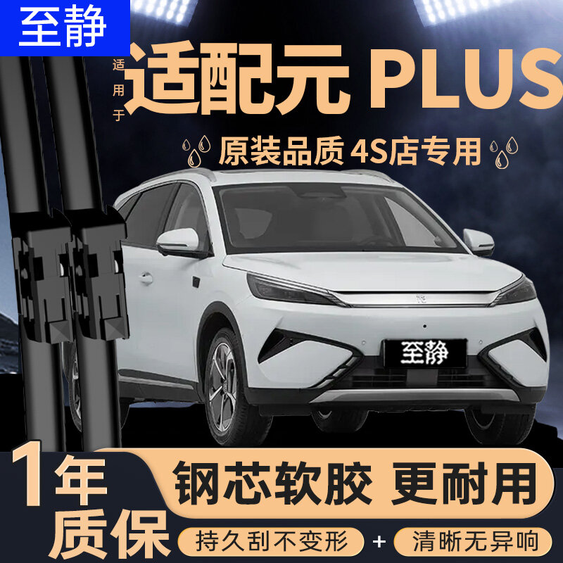 Силиконовые стеклоочистители для переднего стекла BYD Yuan Plus 2023-2025, 1 пара, тихие и четкие