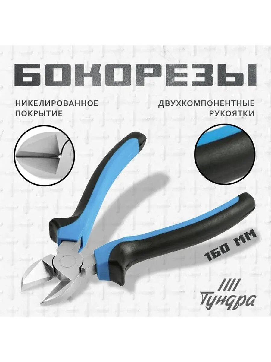 Бокорезы для точной работы