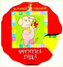 Времена года Подбери картинку Книга для раннего развития ребенка