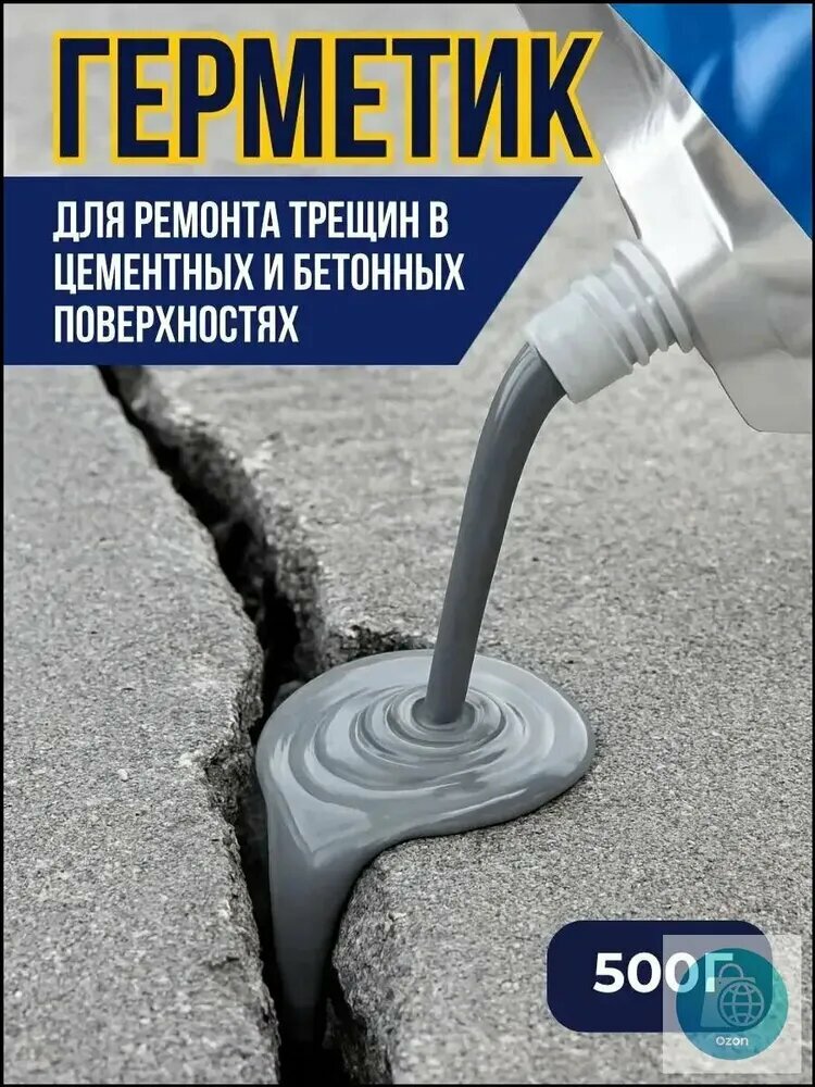 Эластичный цементный герметик, премиум, для заделки трещин