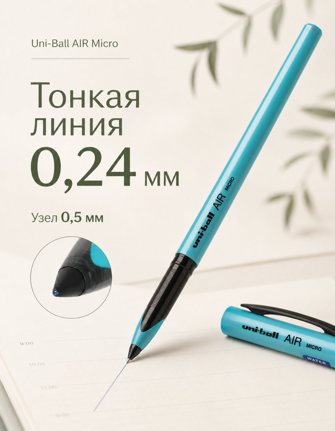 Роллер Uni-Ball AIR 0.28-0.45мм синий UBA-188EL-M, голуб. корп