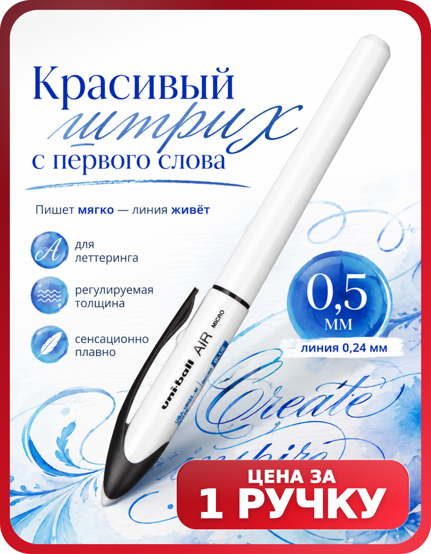Uni-Ball AIR Micro ручка синяя линия 0.24 мм, 1 шт
