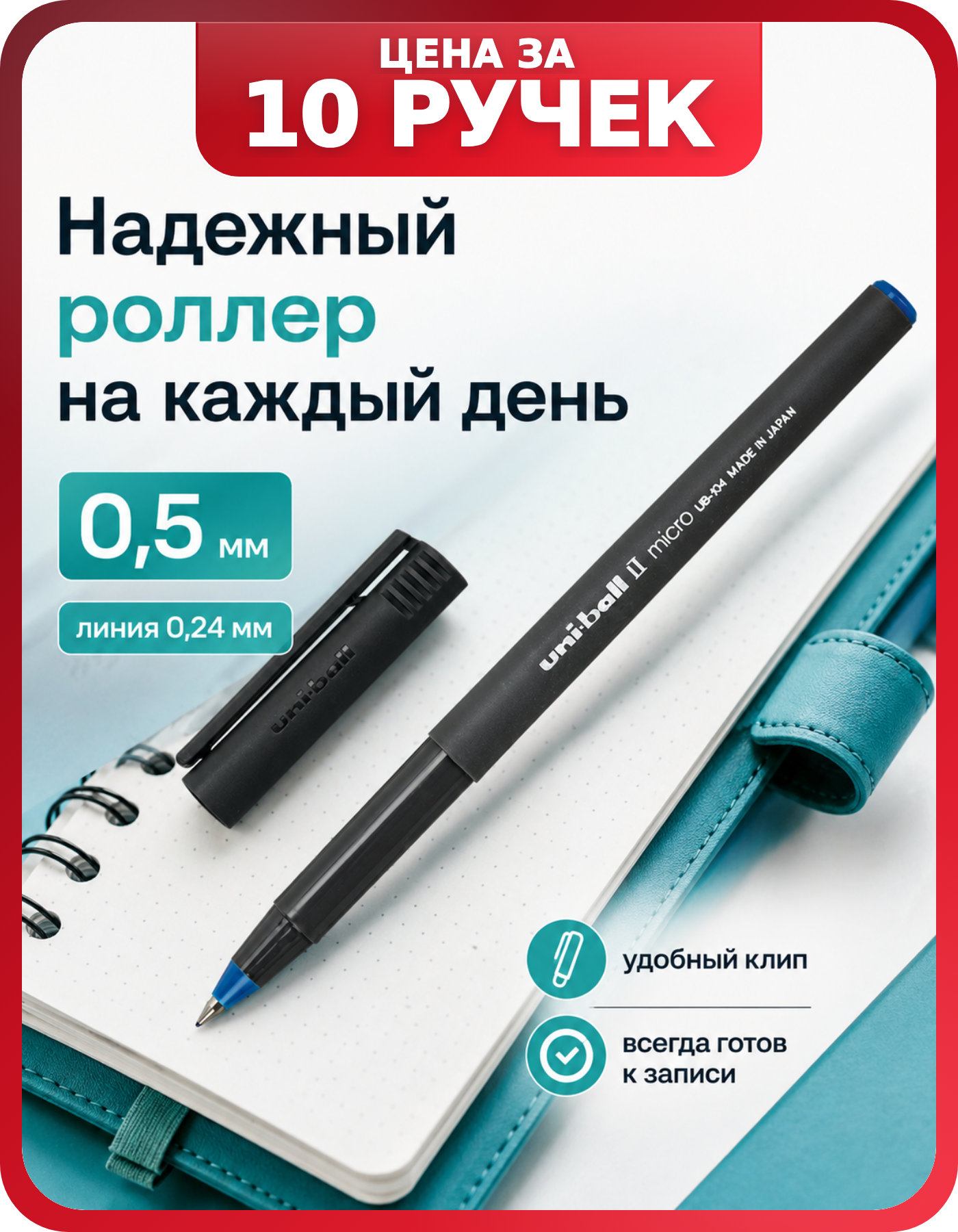 Ручки канцелярские роллеры синие Uni-Ball, 10 шт