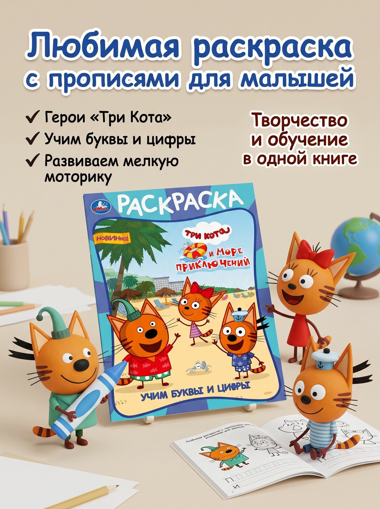 Три кота Азбука Раскраски для детей Формат А 4 обучающие раскраски развивающие раскраски с буквами для дошкольников