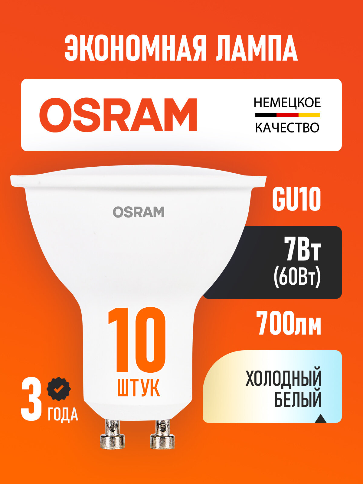 Лампа светодиодная GU10 OSRAM LED Star PAR16 700лм 7Вт 6500К холодный свет матовая выпуклая 170-250В 10 шт