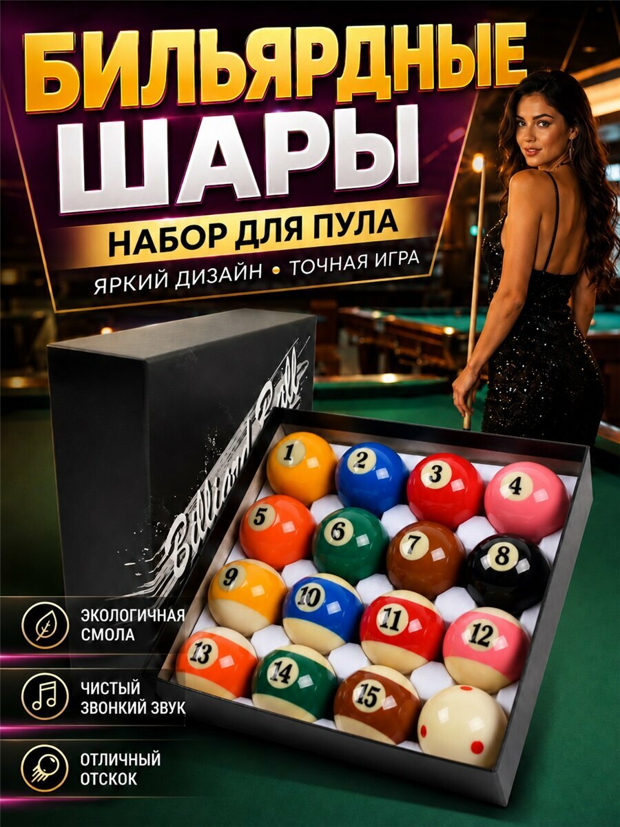 Бильярдные шары набор для пула из экологичной смолы, мраморный рисунок, хороший отскок и звонкий звук для игры на бильярдном столе