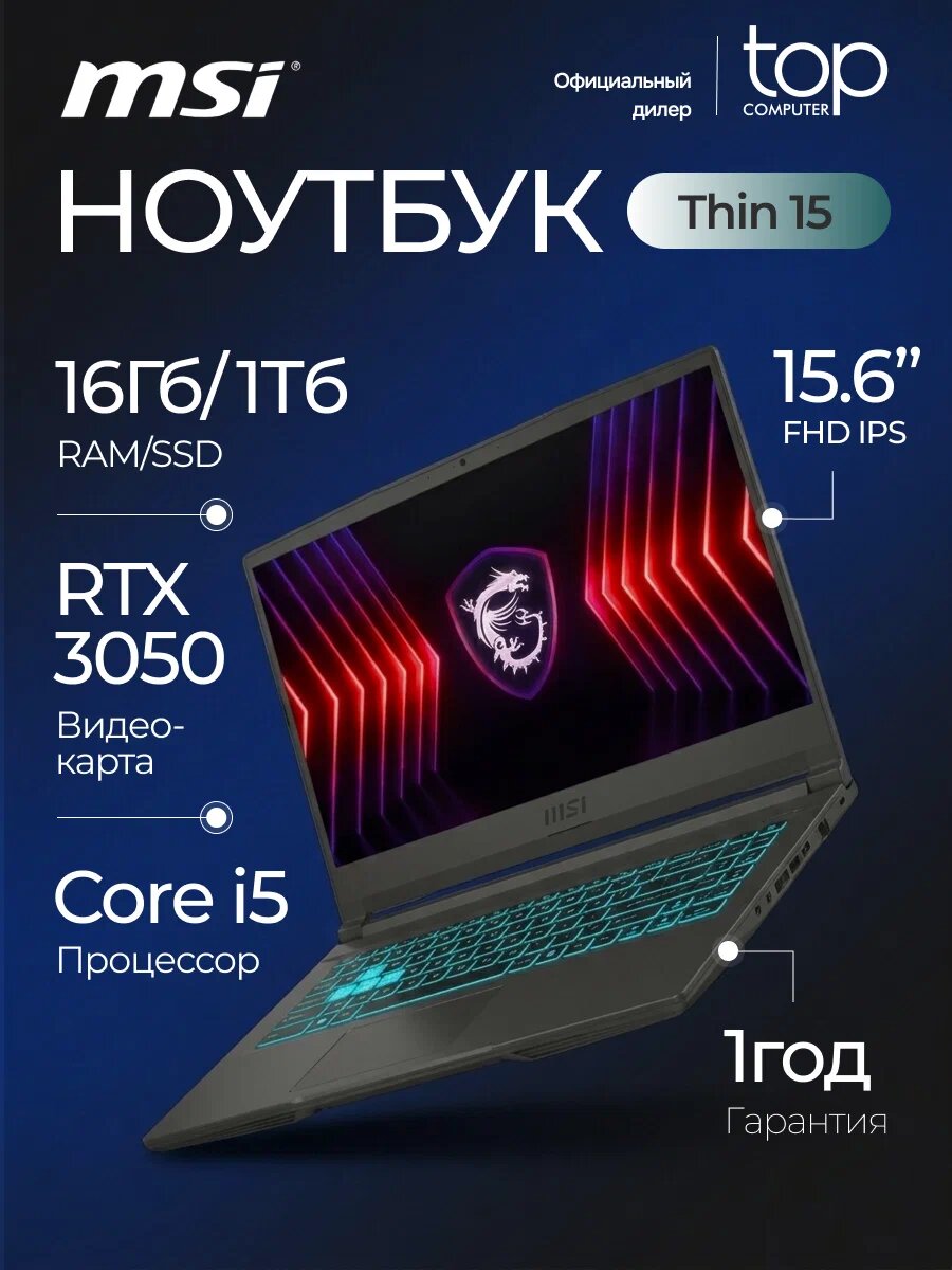 Ноутбук MSI Thin 15 B13UC 15.6 FHD/Core i5-13420H/16GB/1TB SSD/NV RTX 3050/без ОС серый