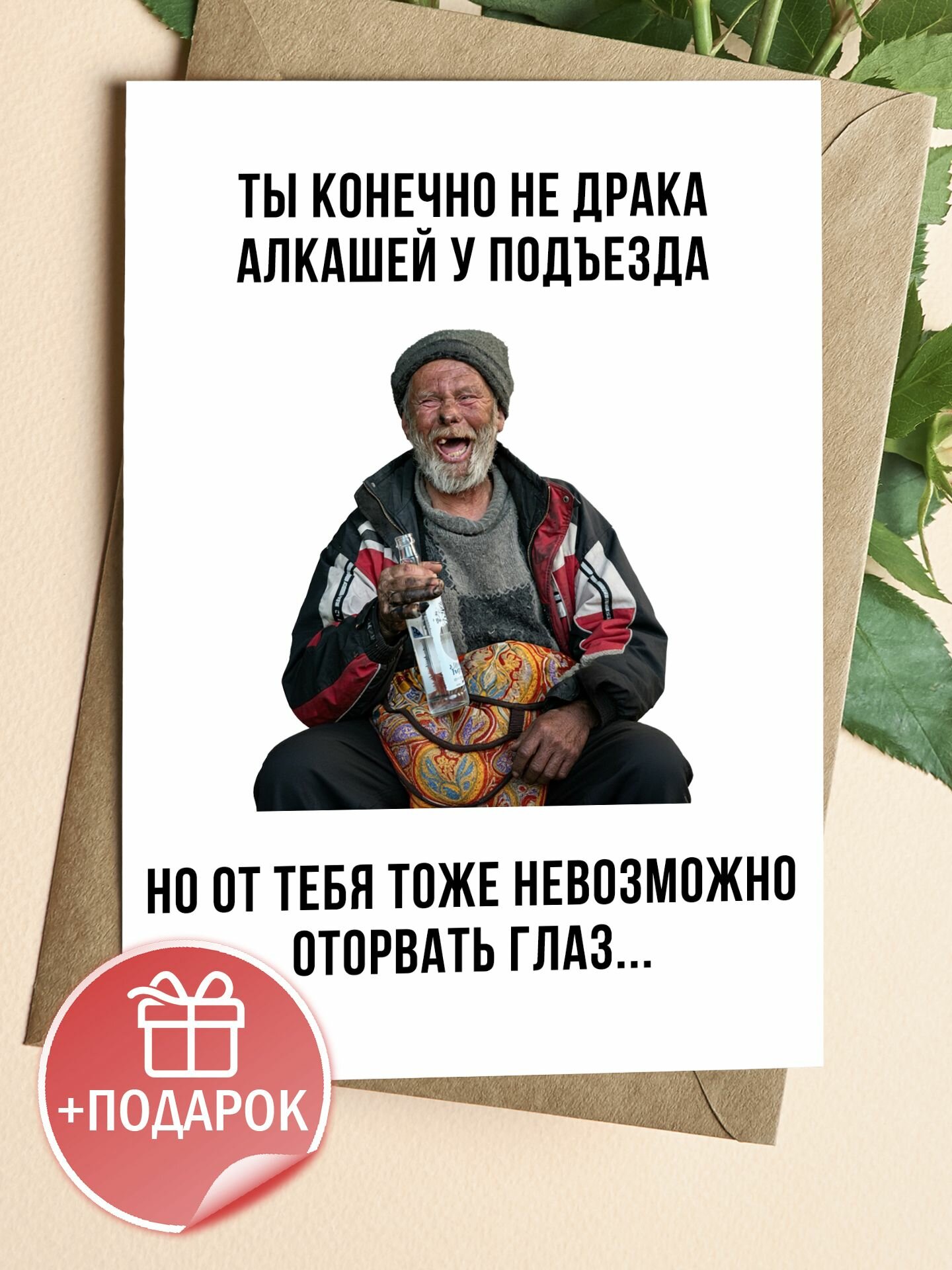 Открытка для близкого друга с прикольным поздравлением