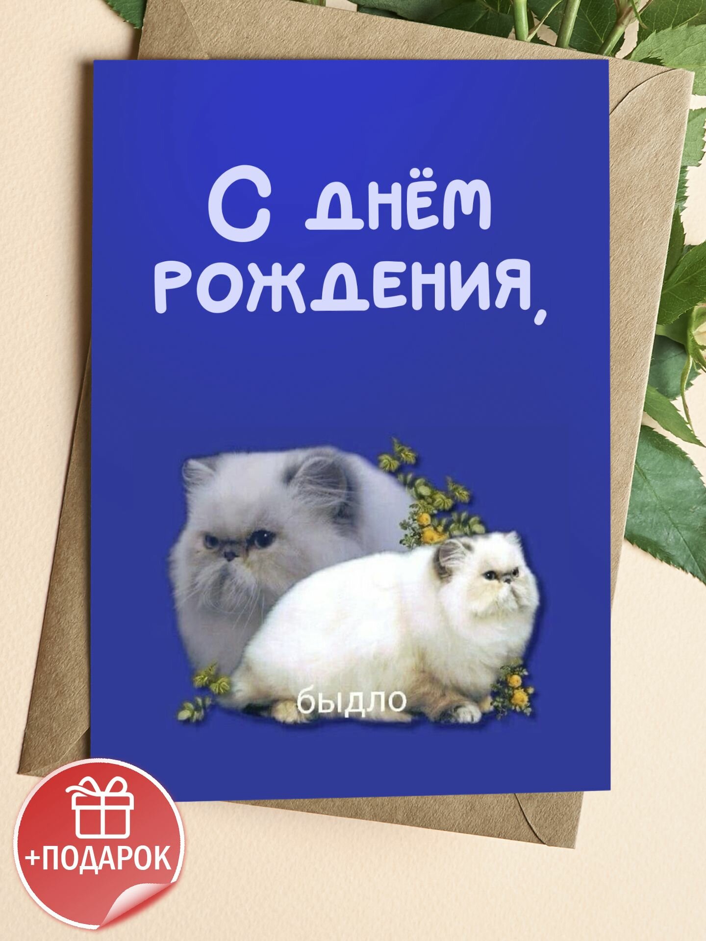 Открытка с днем рождения - другу