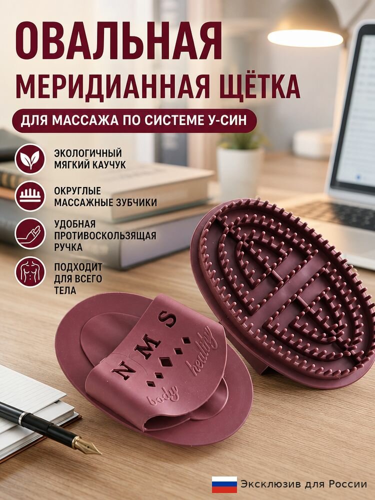 Фасциальный скребок для живота Массажная щетка Meridian brush 2 шт