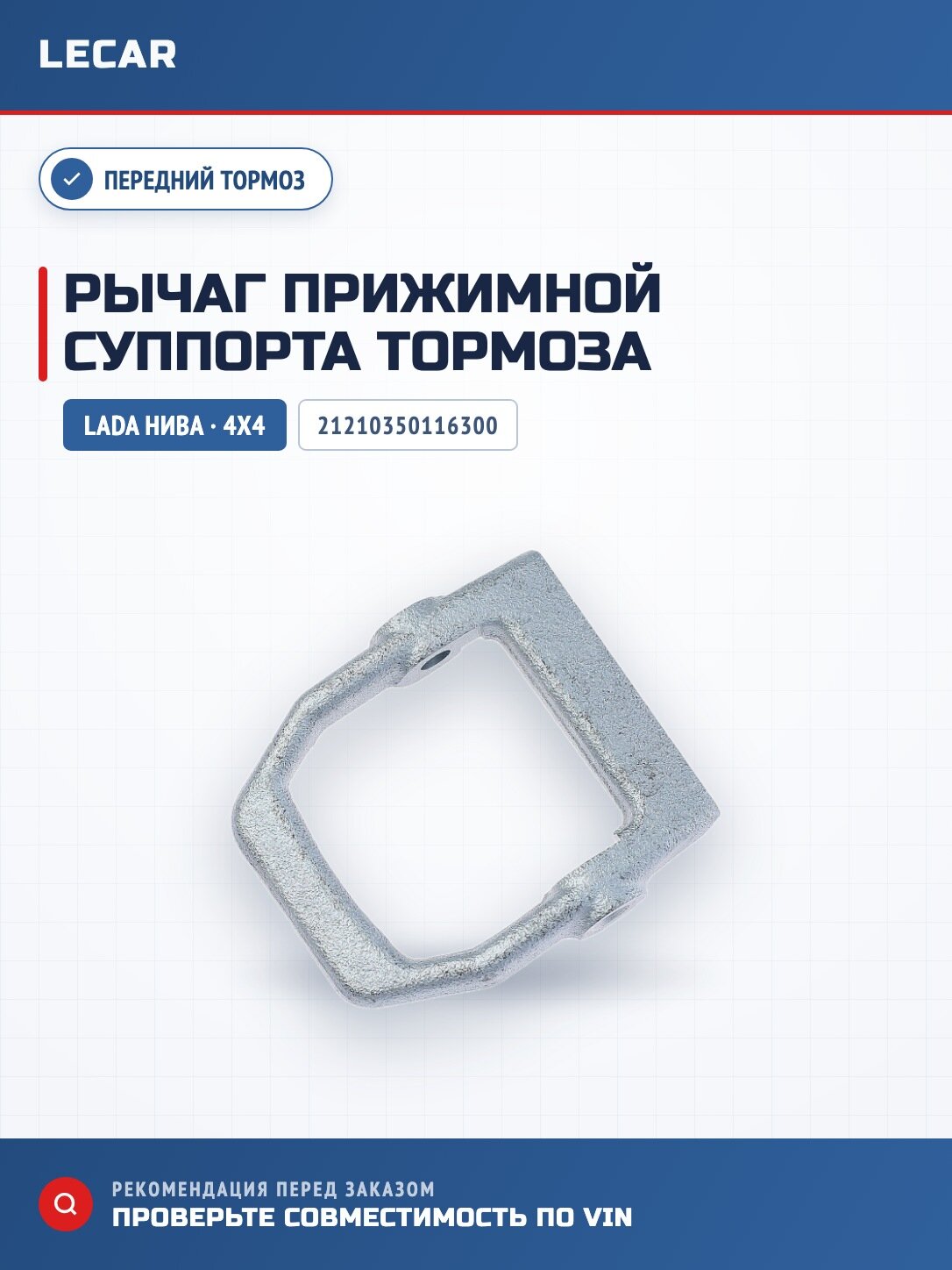 Рычаг прижимной суппорта переднего тормоза