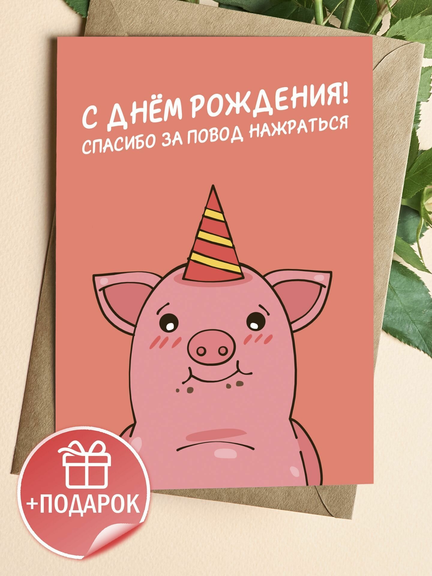 Смешная открытка на день рождения подруге, коллеге