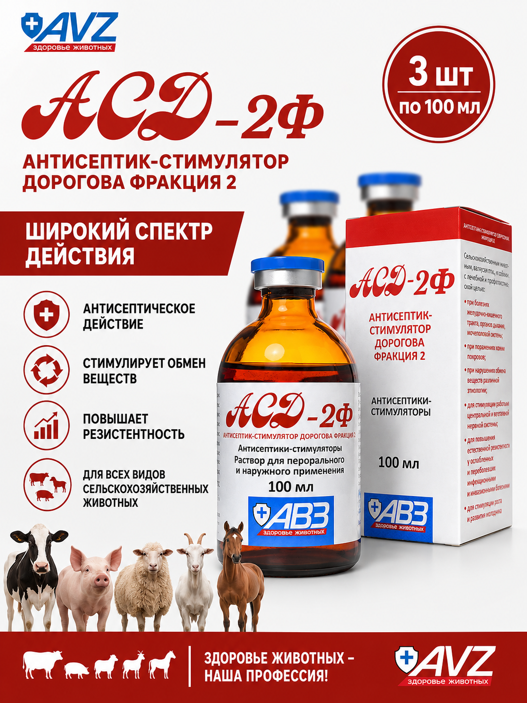 АСД-2Ф фракция 2 антисептик-стимулятор Дорогова, 100 мл, 3 штуки