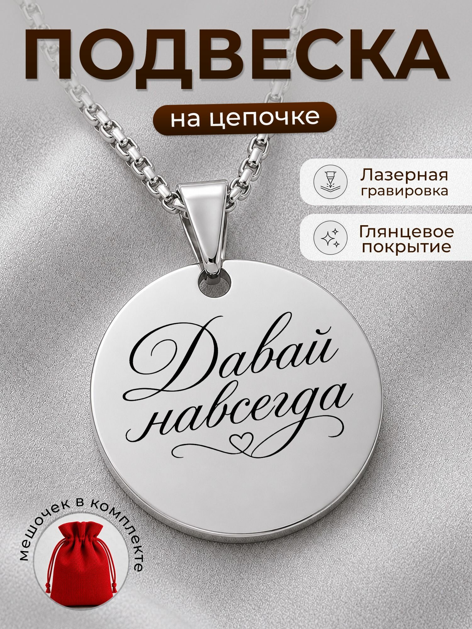 Подвеска
