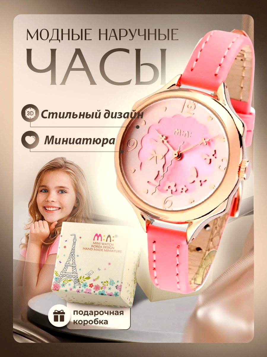 Наручные часы Mini