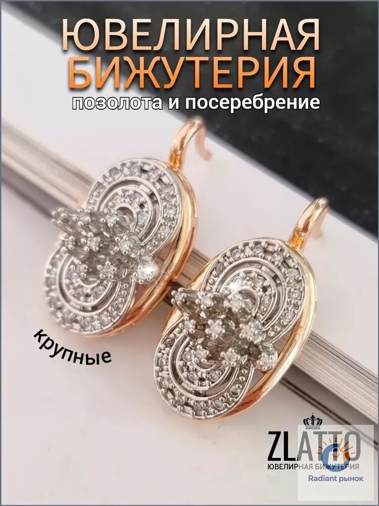 Серьги, циркон