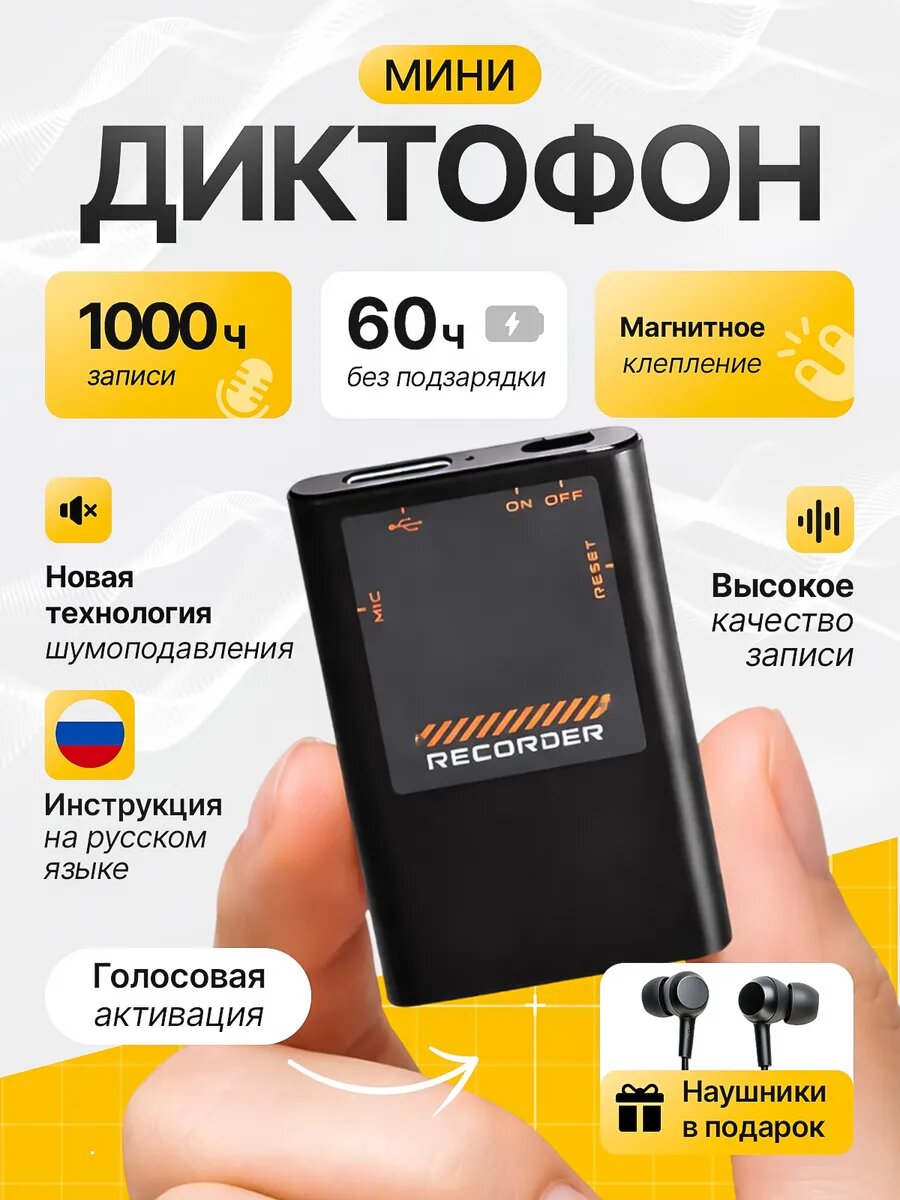 Мини диктофон с магнитом 16 Гб