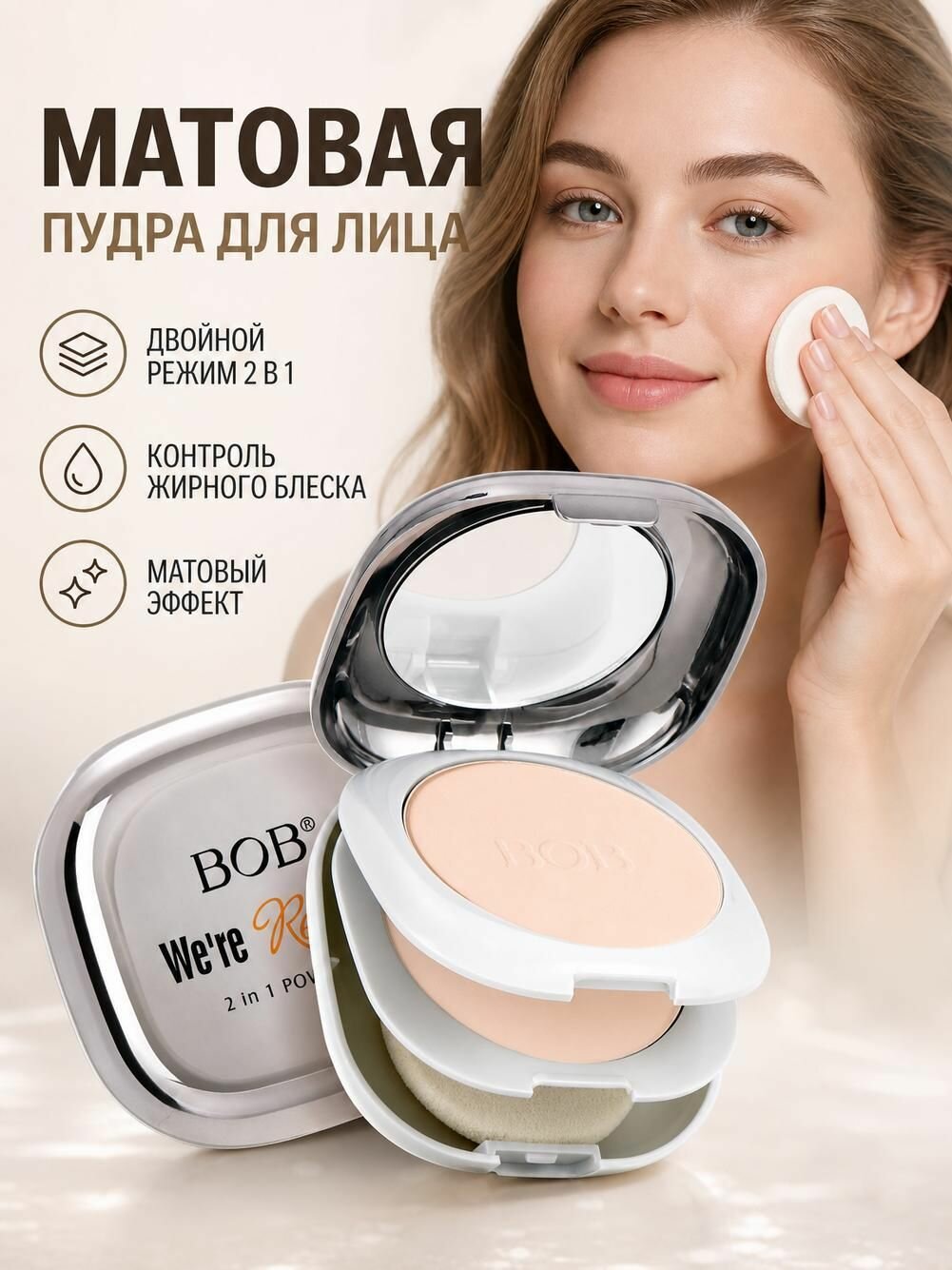 Двухслойная пудра для макияжа, контролирующая жирность и увлажнение
