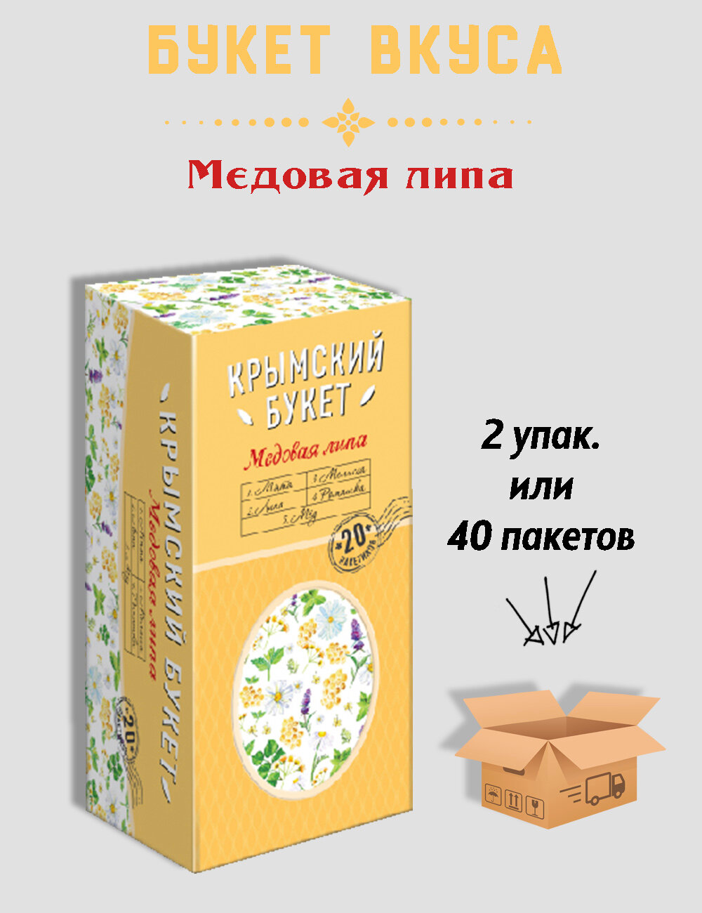Чай Травяной Медовая липа