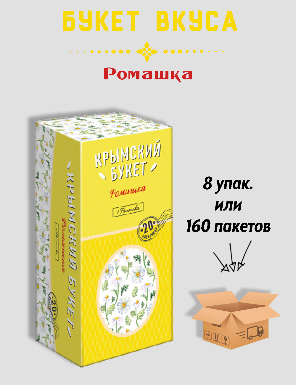 Чай Фитосбор Ромашка