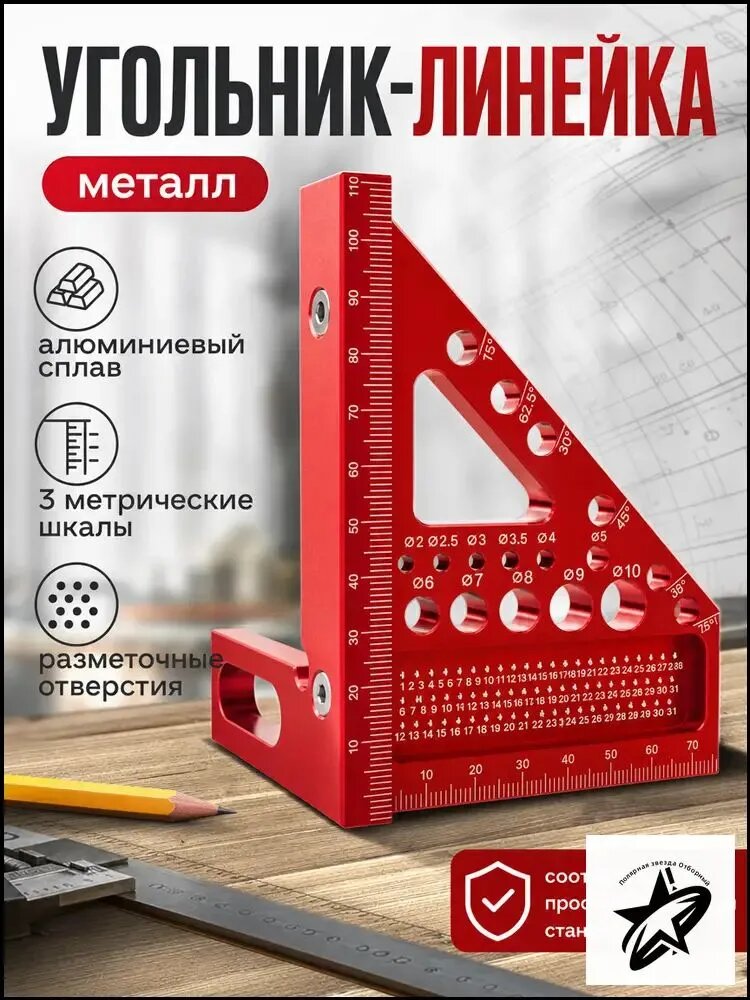 Линейка, угольник строительный 112мм х 76мм, Алюминий