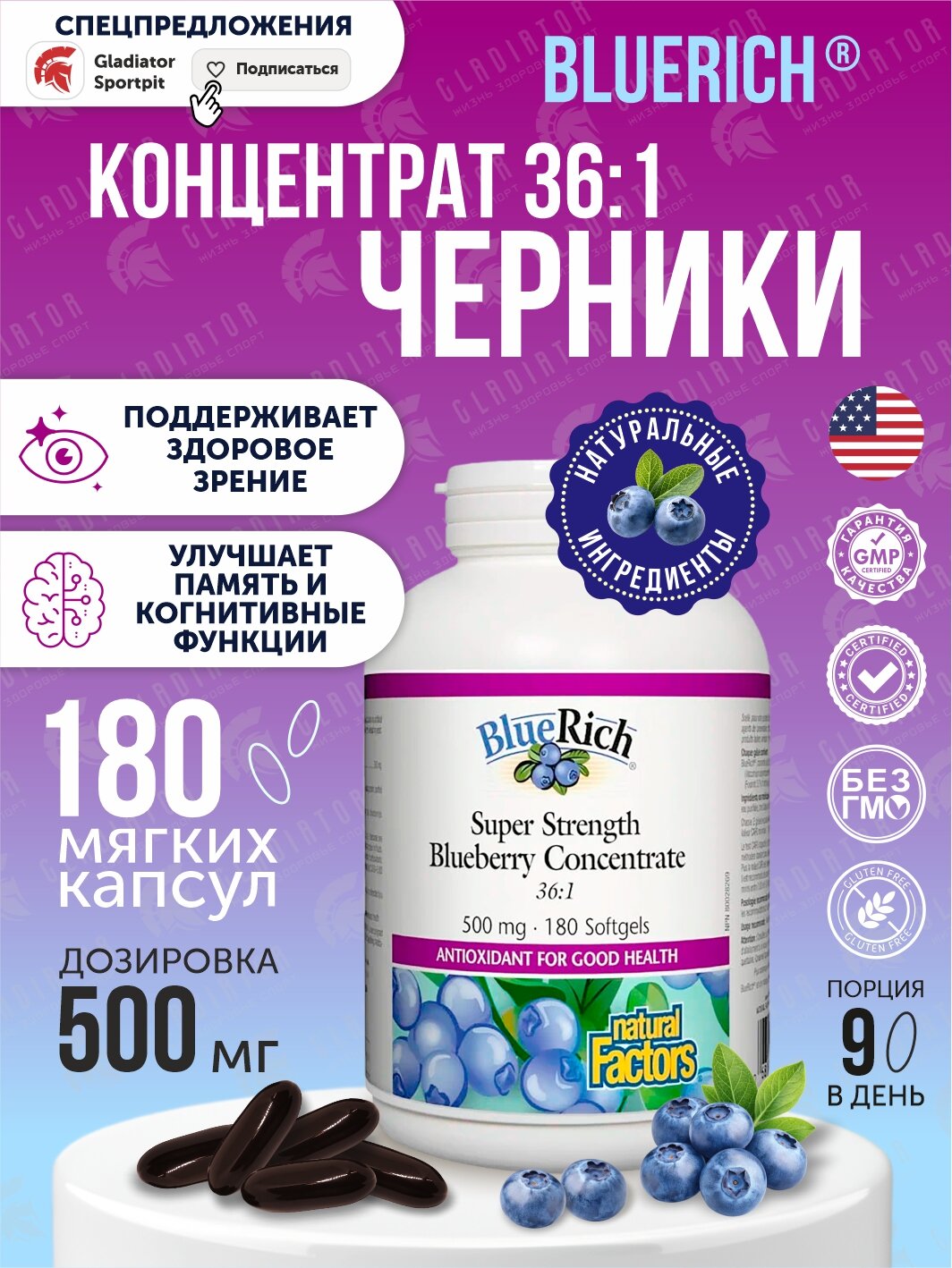 Концентрат черники, Natural Factors BlueRich, Super Strength Blueberry Concentrate, 500 мг, 180 капсул