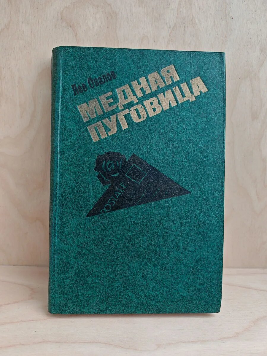 Медная пуговица