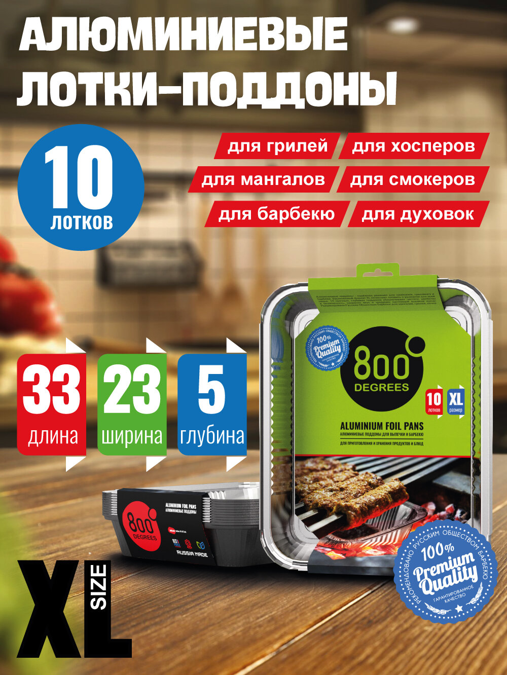 Алюминиевая форма для запекания 800 Degrees XL-size, 10 шт (универсальная)